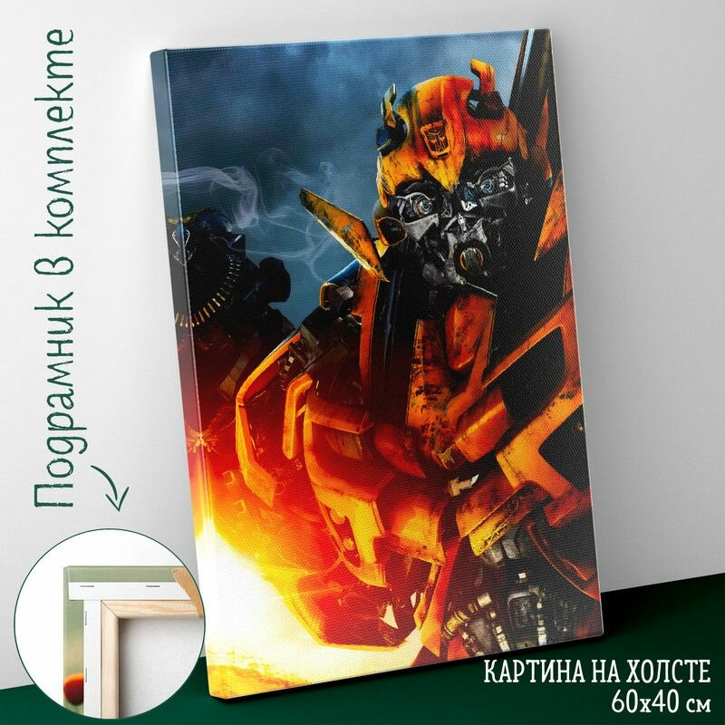 Большая картина интерьерная постер на холсте на стену 60 на 40 см Трансформеры Бамблби