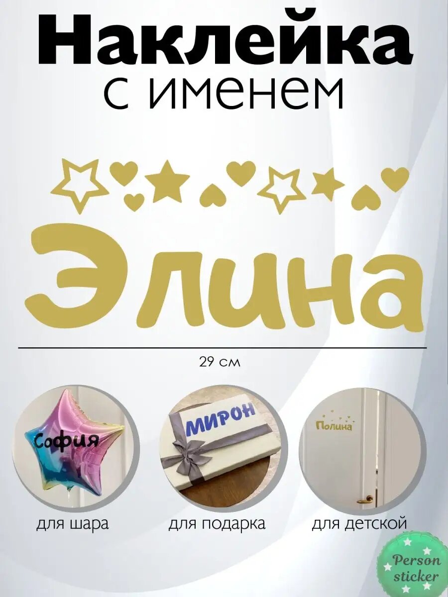 Наклейка с именем Элина, Элечка