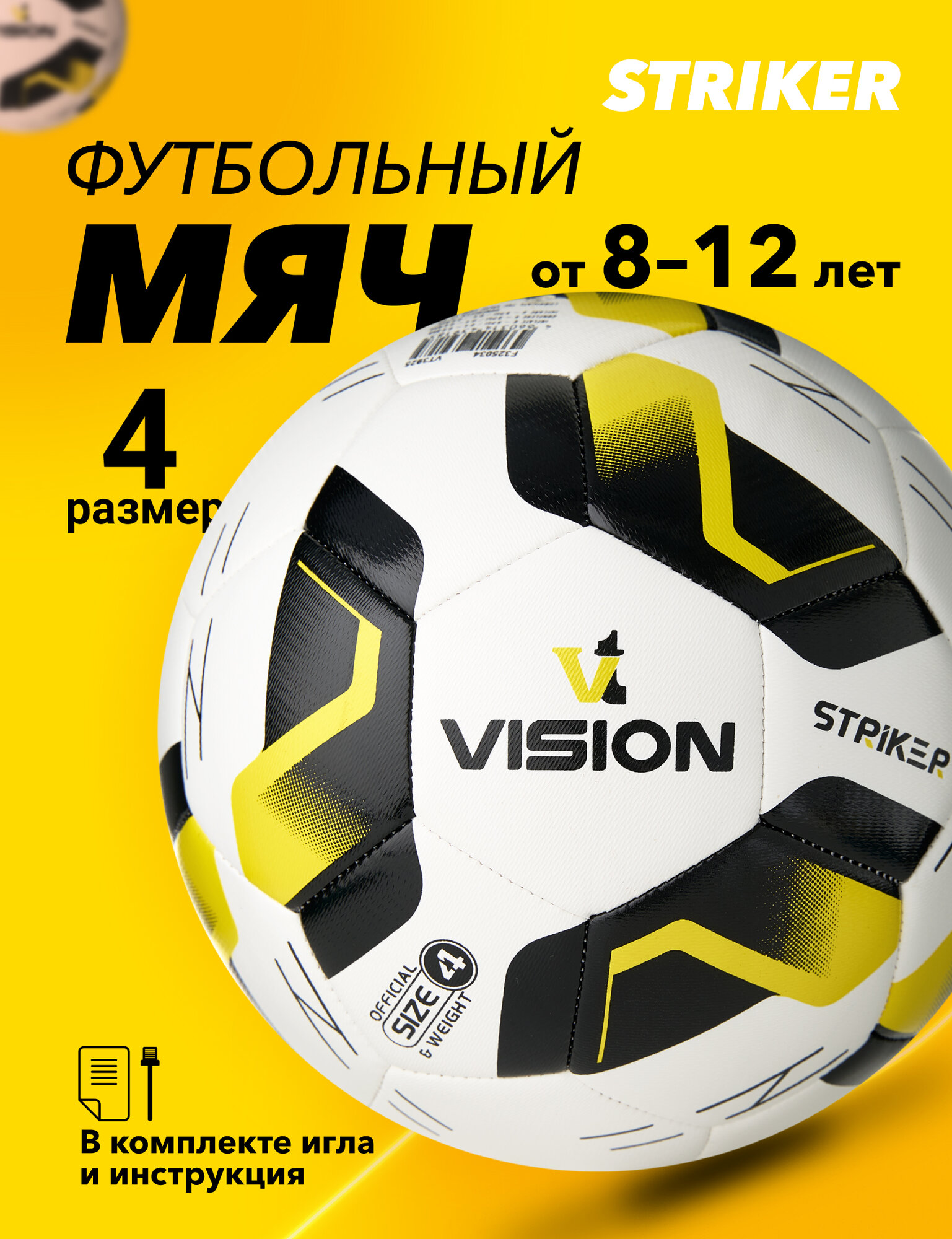 Мяч футбольный VISION Striker, размер 4