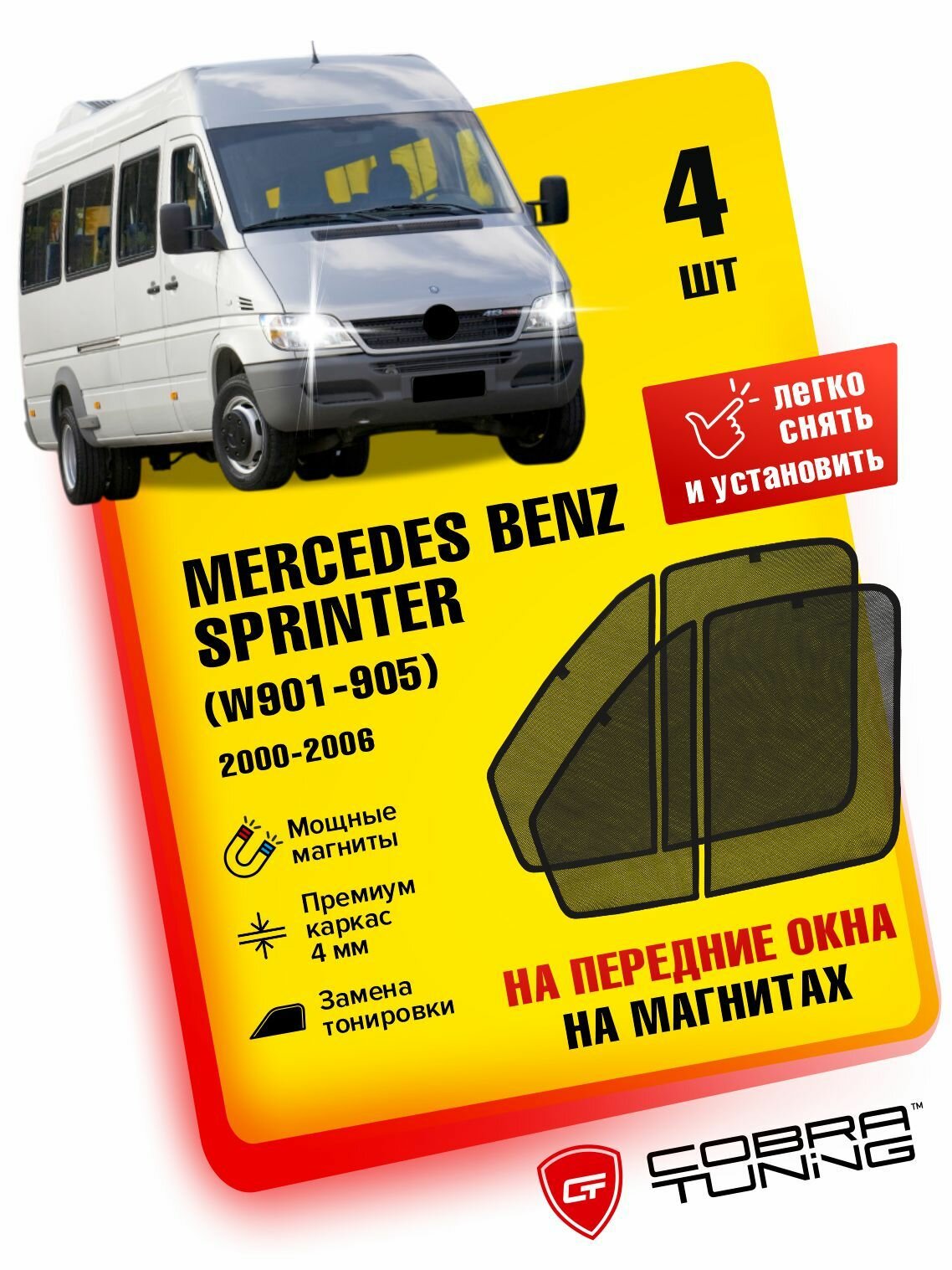 Каркасные шторки, сетки на магнитах для Mercedes Benz Sprinter Мерседес Бенц Спринтер W901, 902, 903, 904, 905 2000-2006 автошторки на передние боковые окна, аксессуары Кобра Тюнинг 4 шт