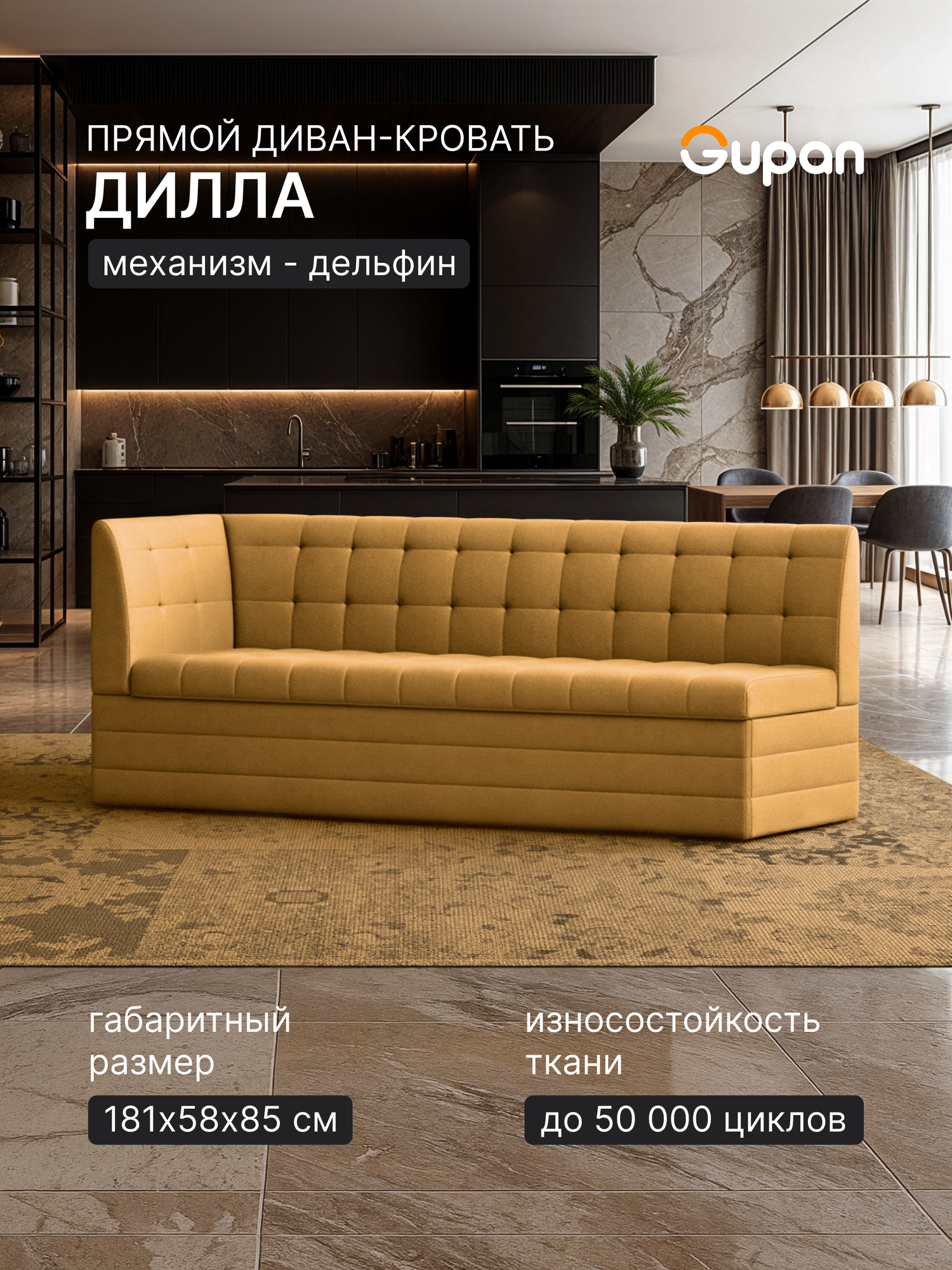 Диван на кухню Gupan Дилла Велюр Амиго Желтый, раскладной, механизм дельфин, беспружинный