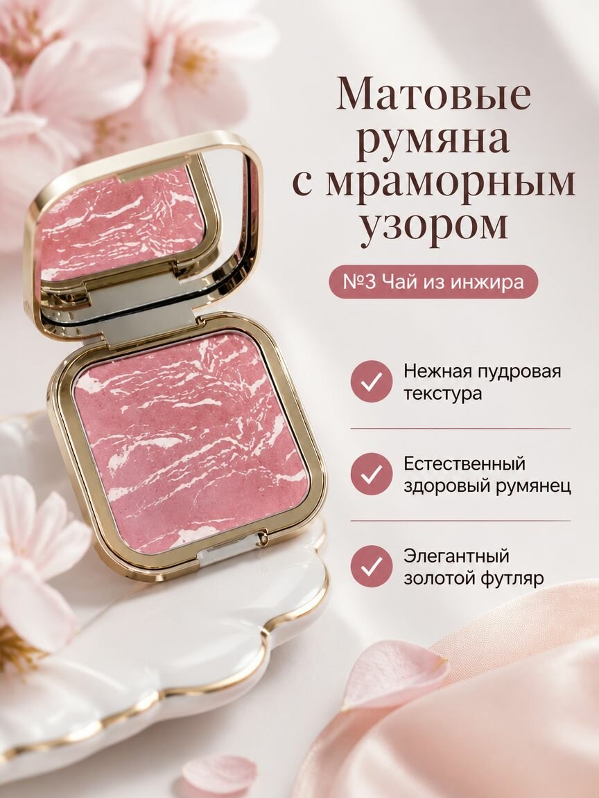 Румяна сатиновые градиентные, 3# Инжирный чай матовые, натуральные, для свежего молодежного макияжа