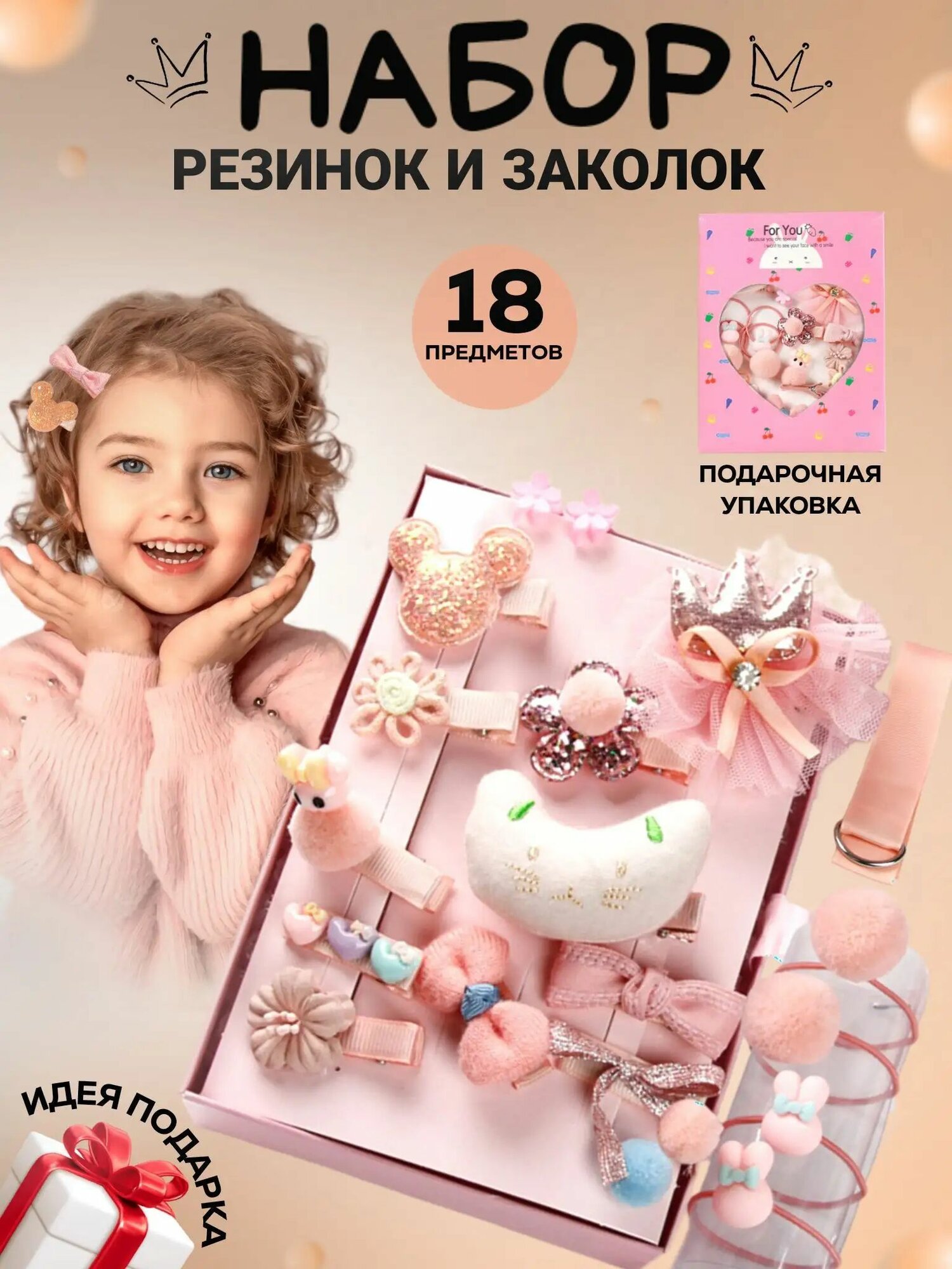 Подарочный набор заколок и резинок для волос, детские аксессуары для волос, создание причёсок для девочек