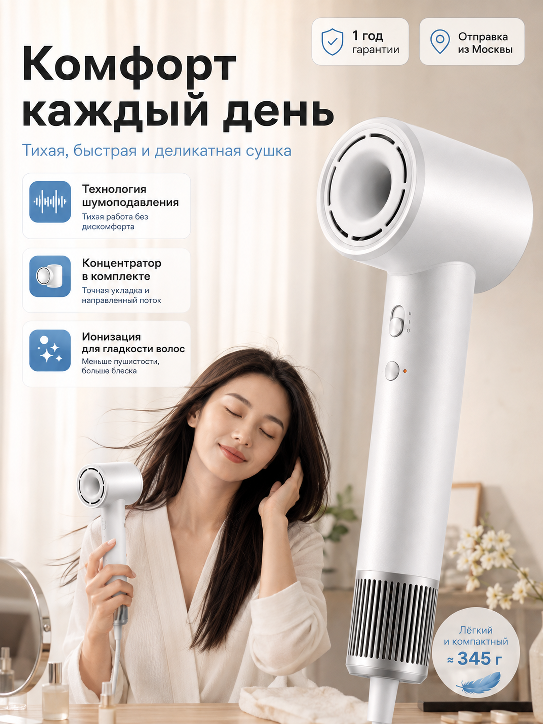 Фен Xiaomi Mijia H501 Yunmanbai Gentle Little Hurricane, 1600Вт, ионизация, 4 режима, 2 скорости