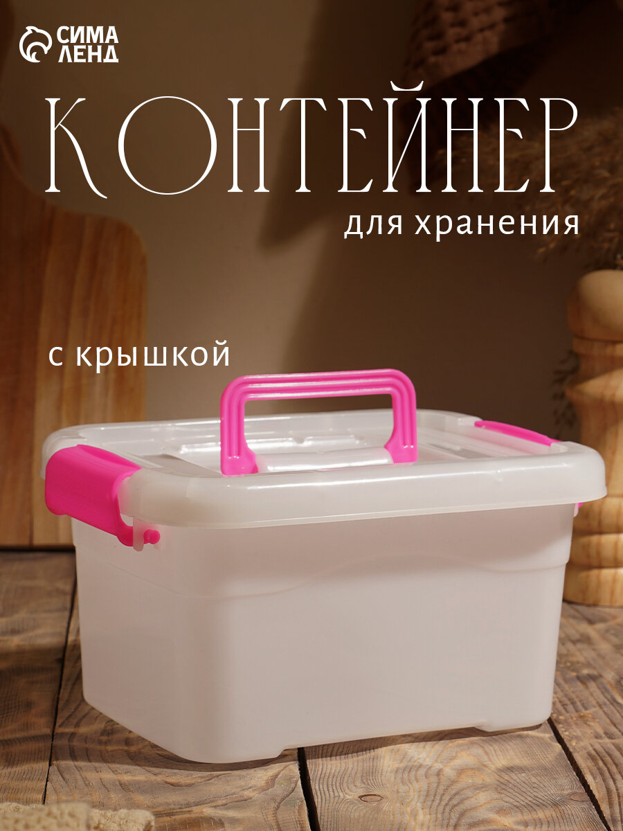 Контейнер для хранения «Дипломат», 1.7 л, 20.5×15×9.5 см, крышка с ручкой на защёлке, цвет ручки микс