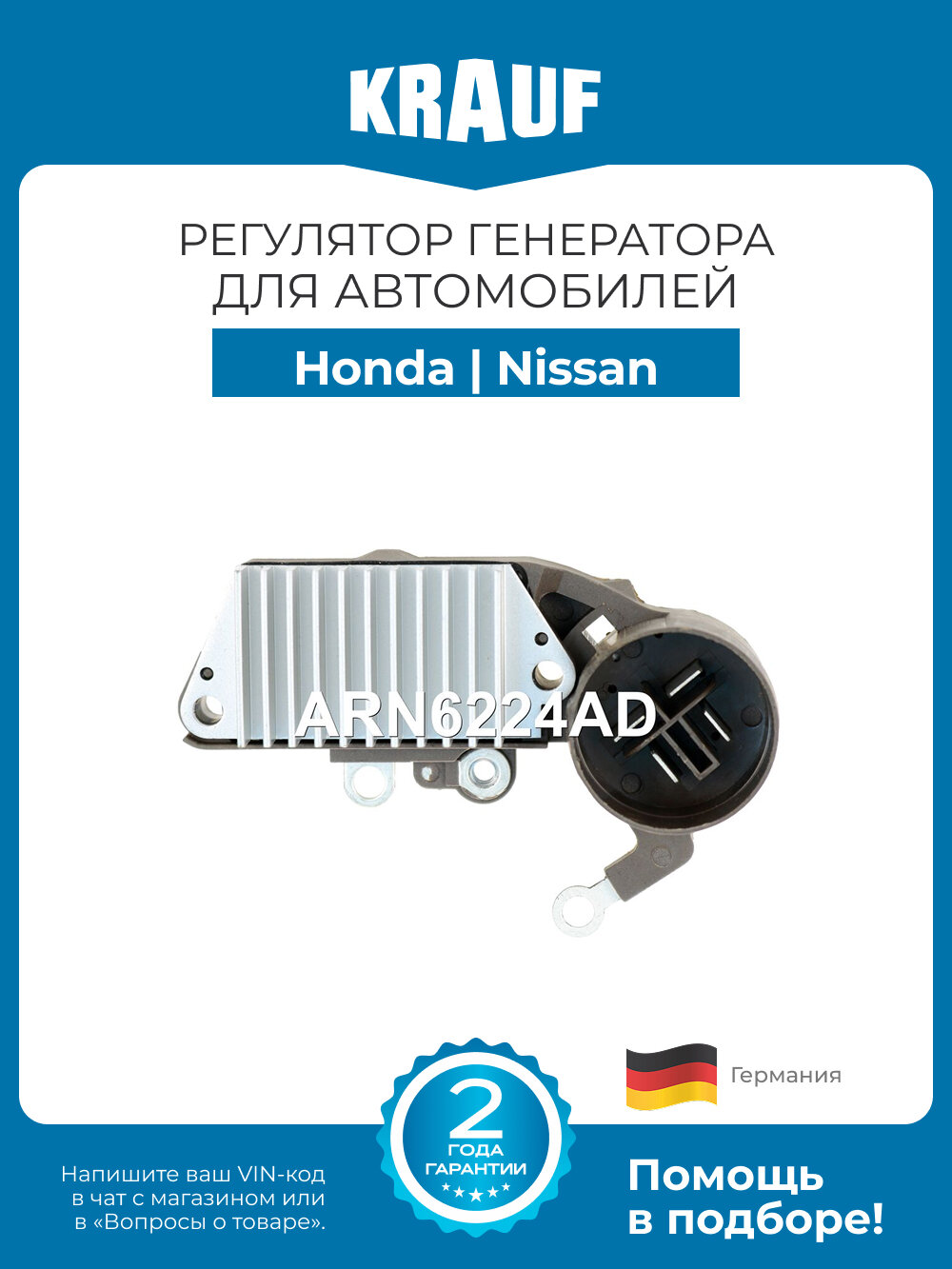 Регулятор (реле) генератора Krauf ARN6224AD для Honda Accord, Civic (Хонда Аккорд, Цивик) / Nissan Terrano (Ниссан Террано)