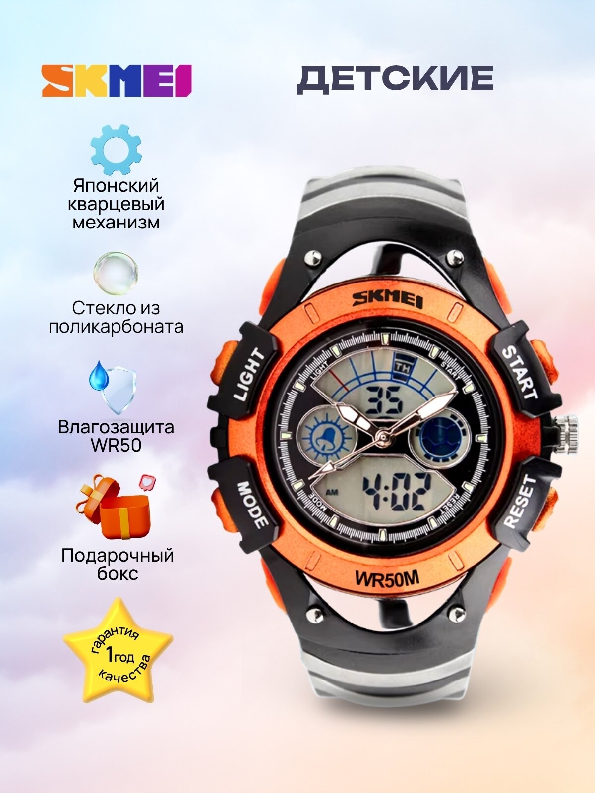 Наручные часы SKMEI