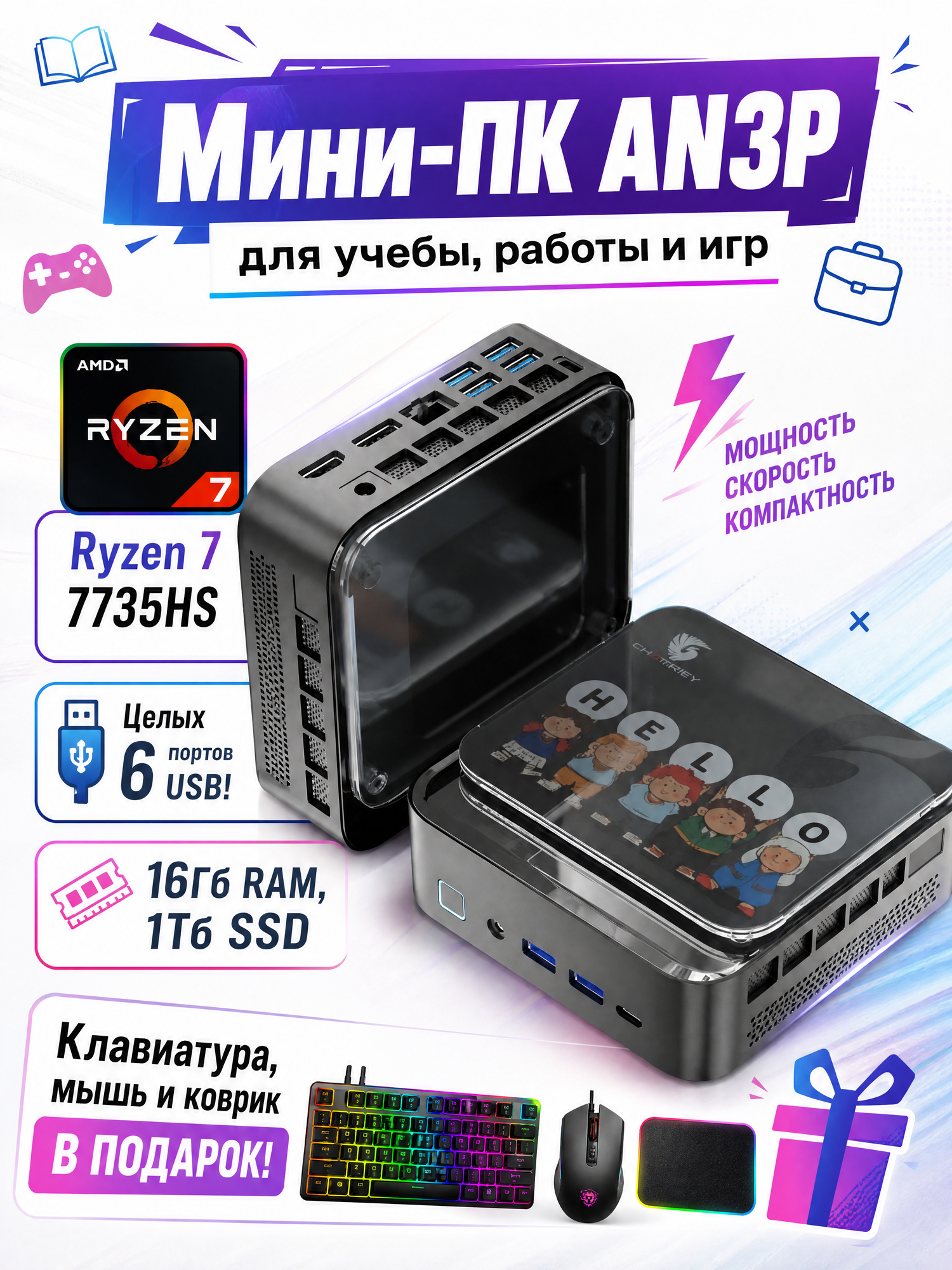 Мини ПК Chatreey AN3P Ryzen 7 7735HS, Radeon 680M, 16Гб/1Тб, DDR5 WIN 11+ MS Office +Комплект аксессуаров. Гарантия год.