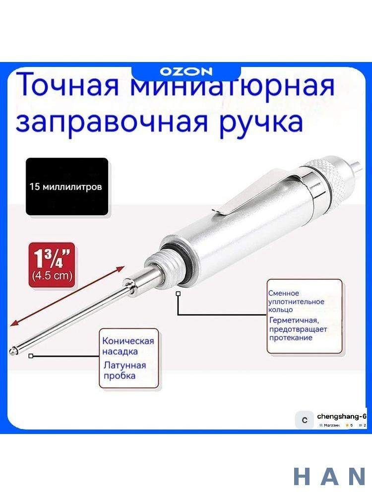 Прецизионная масленка-карандаш для точечной смазки. Алюминиевая ручка-дозатор для масла, 15 мл,1 кусок