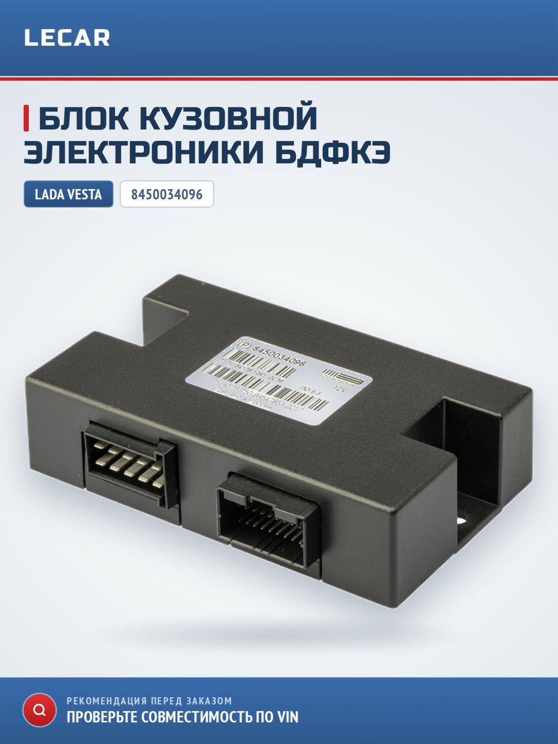 Блок дополнительный функций кузовной электроники бдфкэ LADA 8450034096