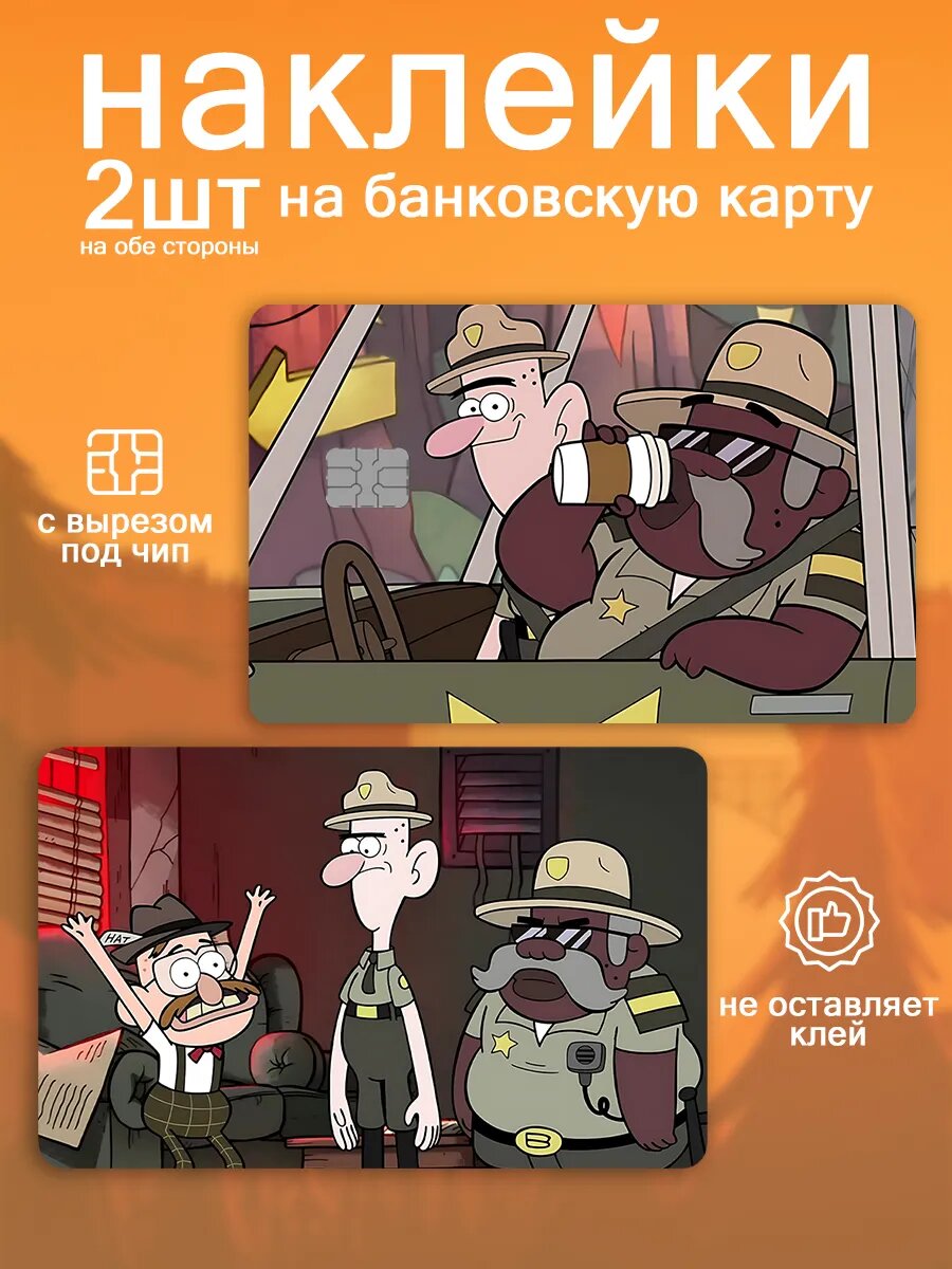 Наклейка на карту Гравити Фолз Gravity Falls стиикер
