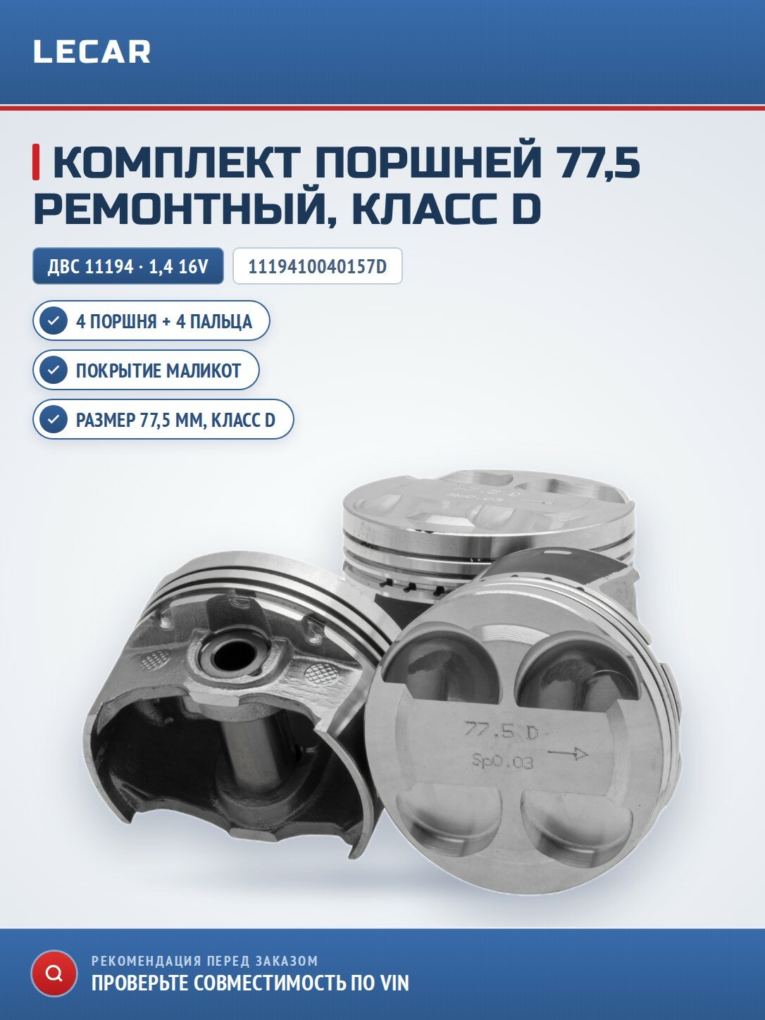 Комплект поршней 11194 (4 поршня с покрытием Маликот с увеличенными проточками + 4 пальца) ремонтный