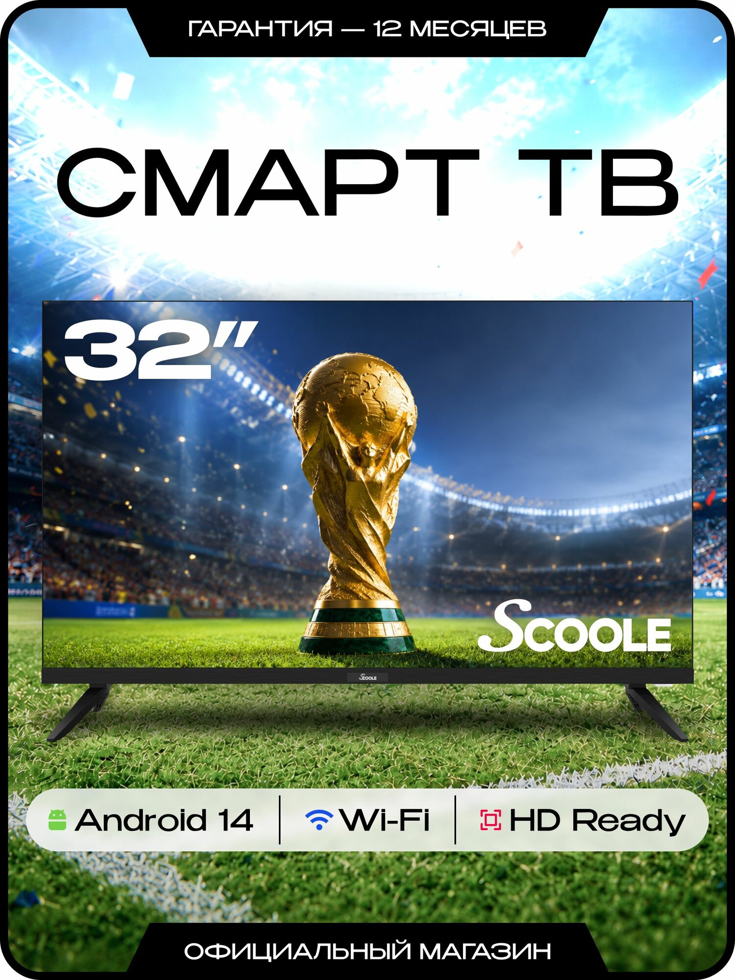 Scoole Телевизор Телевизор 32 дюйма Smart TV / телевизор с Wi-Fi / смарт телевизор для дома с HDMI и USB. 32″ HD, черный, черно-серый