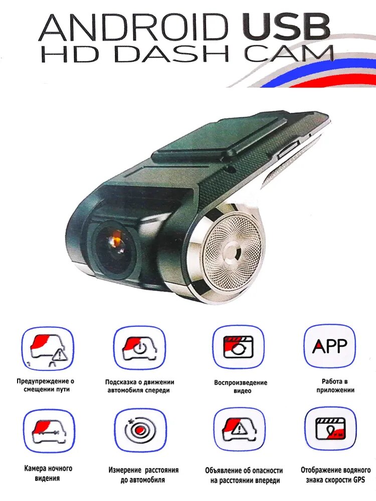 Авто видео регистратор для андроид магнитол USB Full HD 1080