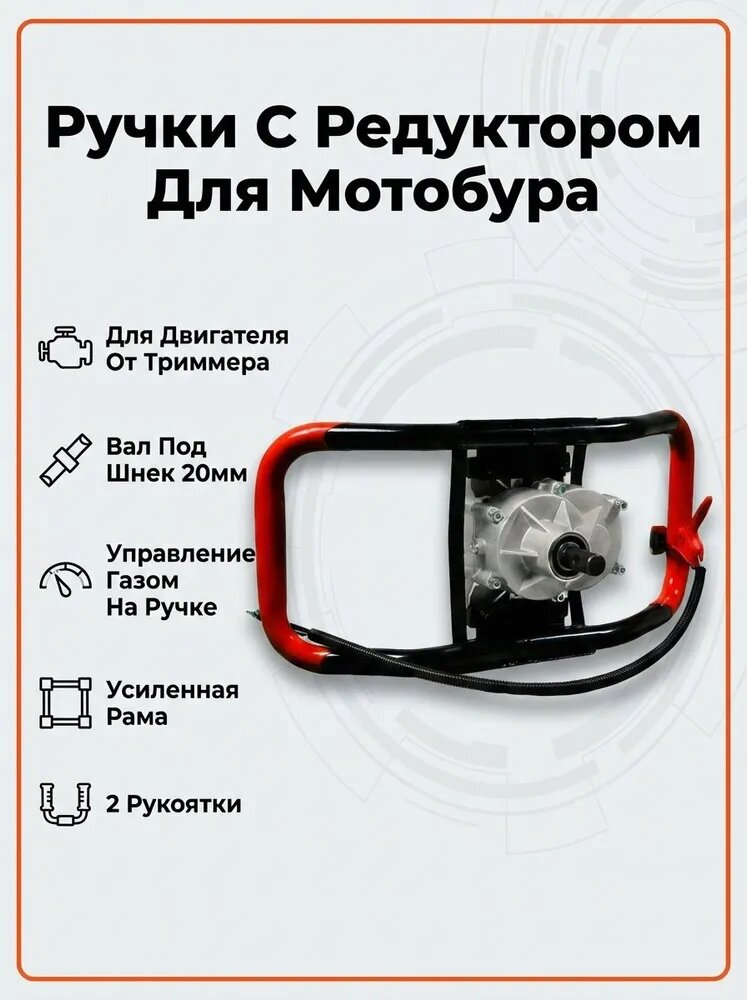 Ручки с редуктором для мотобура / Мотобур без двигателя для бензокосы