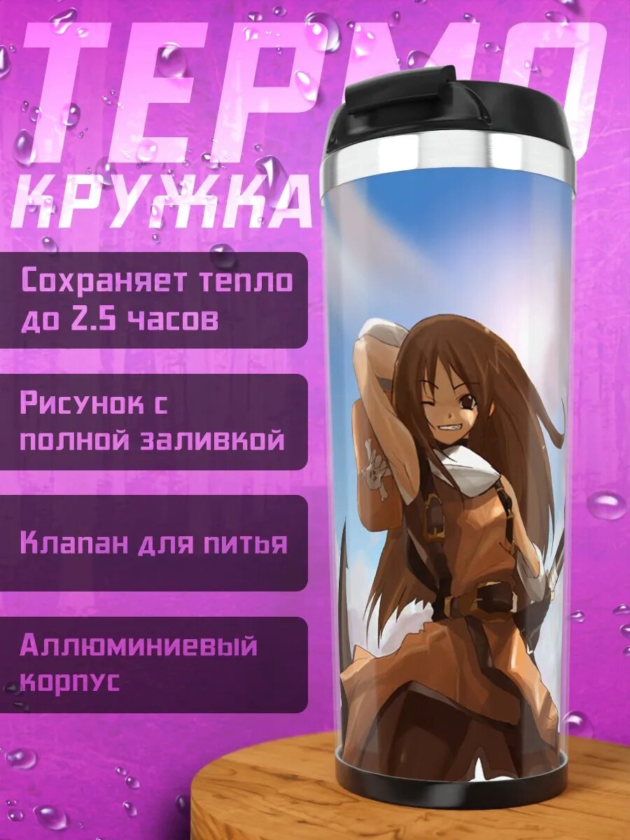 Термокружка Мэй в бою