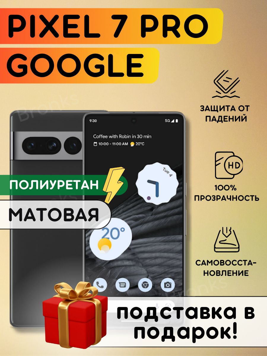 Матовая гидрогелевая полиуретановая плёнка на Google Pixel 7 Pro, пленка защитная на гугл пиксель 7 про, противоударная бронеплёнка на Google Pixel 7 Pro