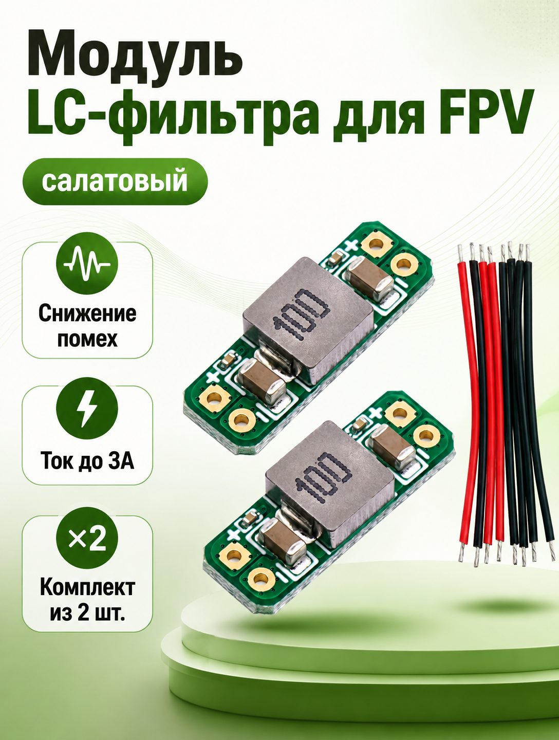 Модуль LC-фильтра питания для FPV видеопередатчика, ток 3А, напряжение 5-30В, печатная плата темно-зеленого цвета для снижения помех