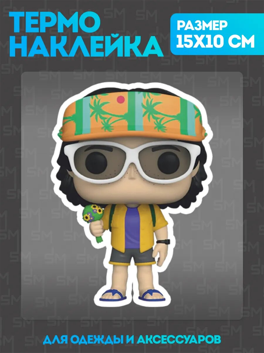Термонаклейка на одежду Очень странные дела Funko Pop Майк