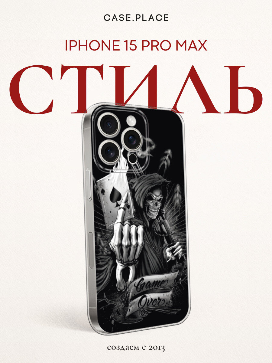 Чехол на Apple iPhone 15 Pro Max / Айфон 15 Про Макс с принтом Конец игры