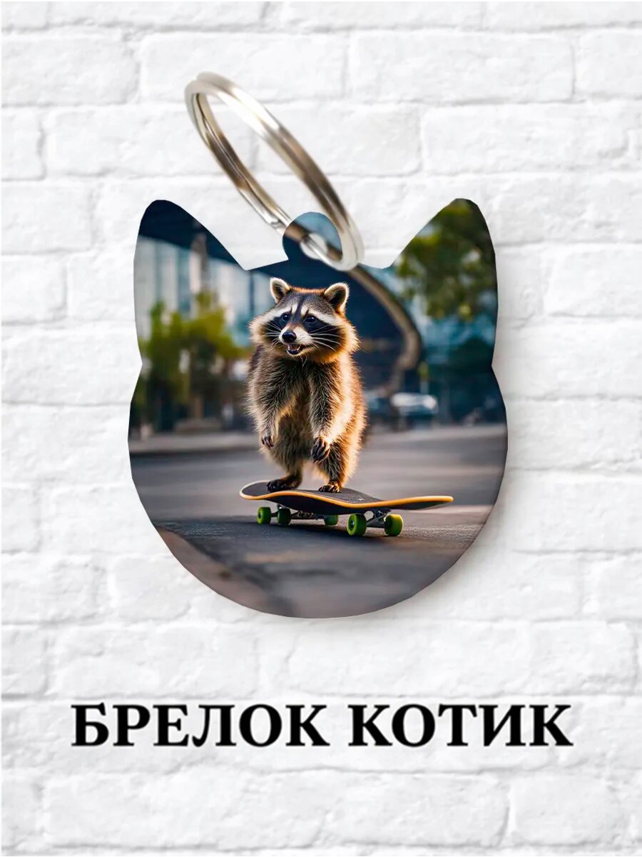 Брелок ZHENYA CLOUD