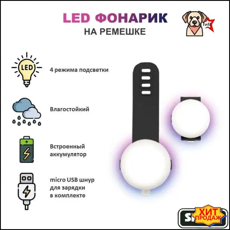 Эксклюзивный светящийся аксессуар Блинкер для выгула собак, оснащенный светодиодным LED фонариком с микро USB зарядкой на черном ремешке Skroll