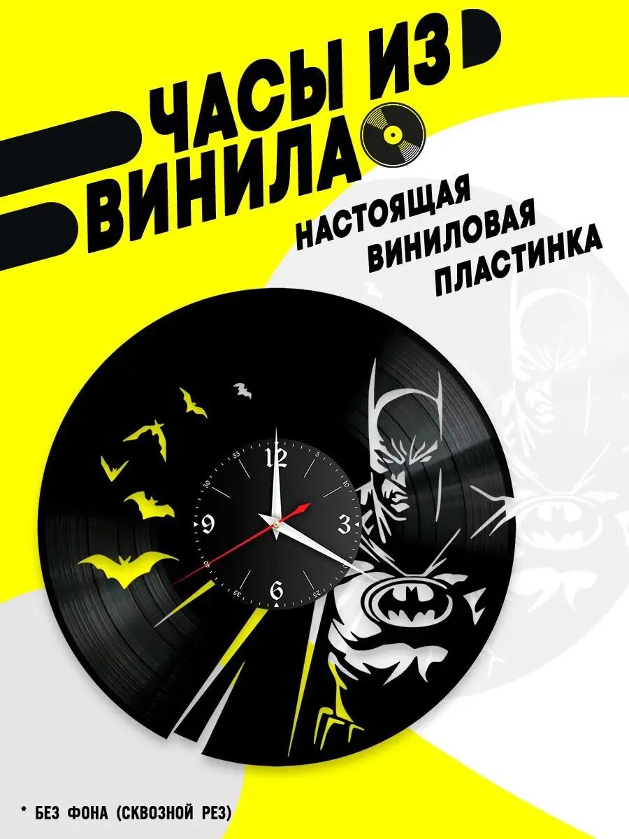 Часы из винила / Бэтмен (Batman)
