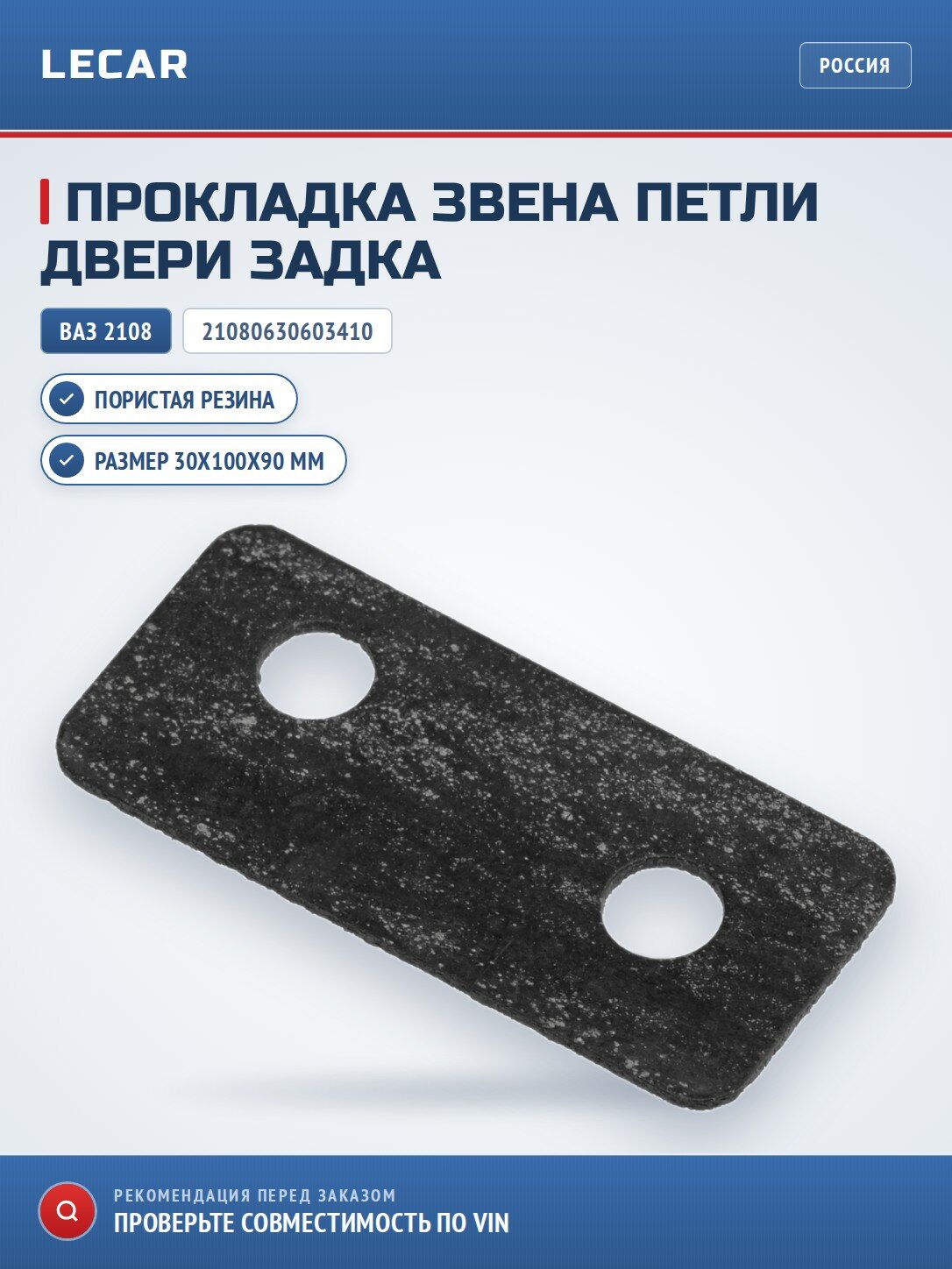 Прокладка неподвижного звена петли двери задка