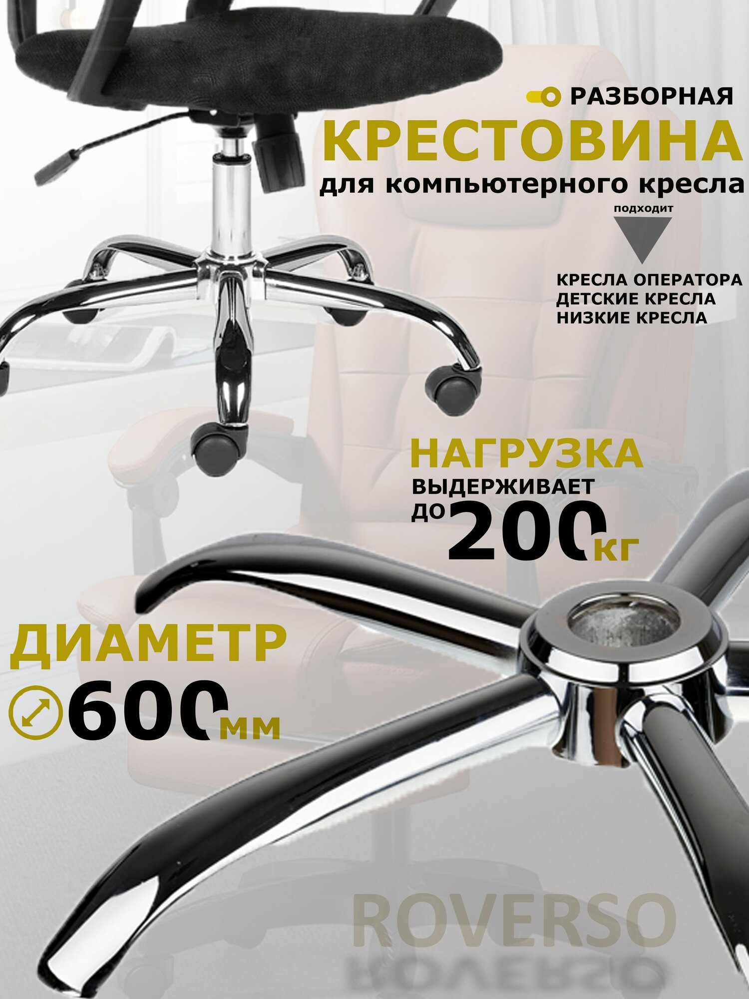 Крестовина (пятилучие) для кресла хром овального сеч разборная 600мм