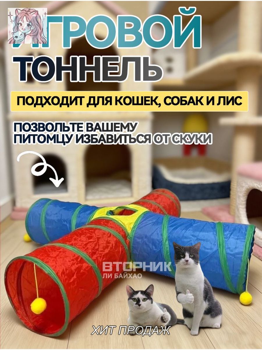 Тоннель игровой для кошек / труба для домашних животных / 4 входа