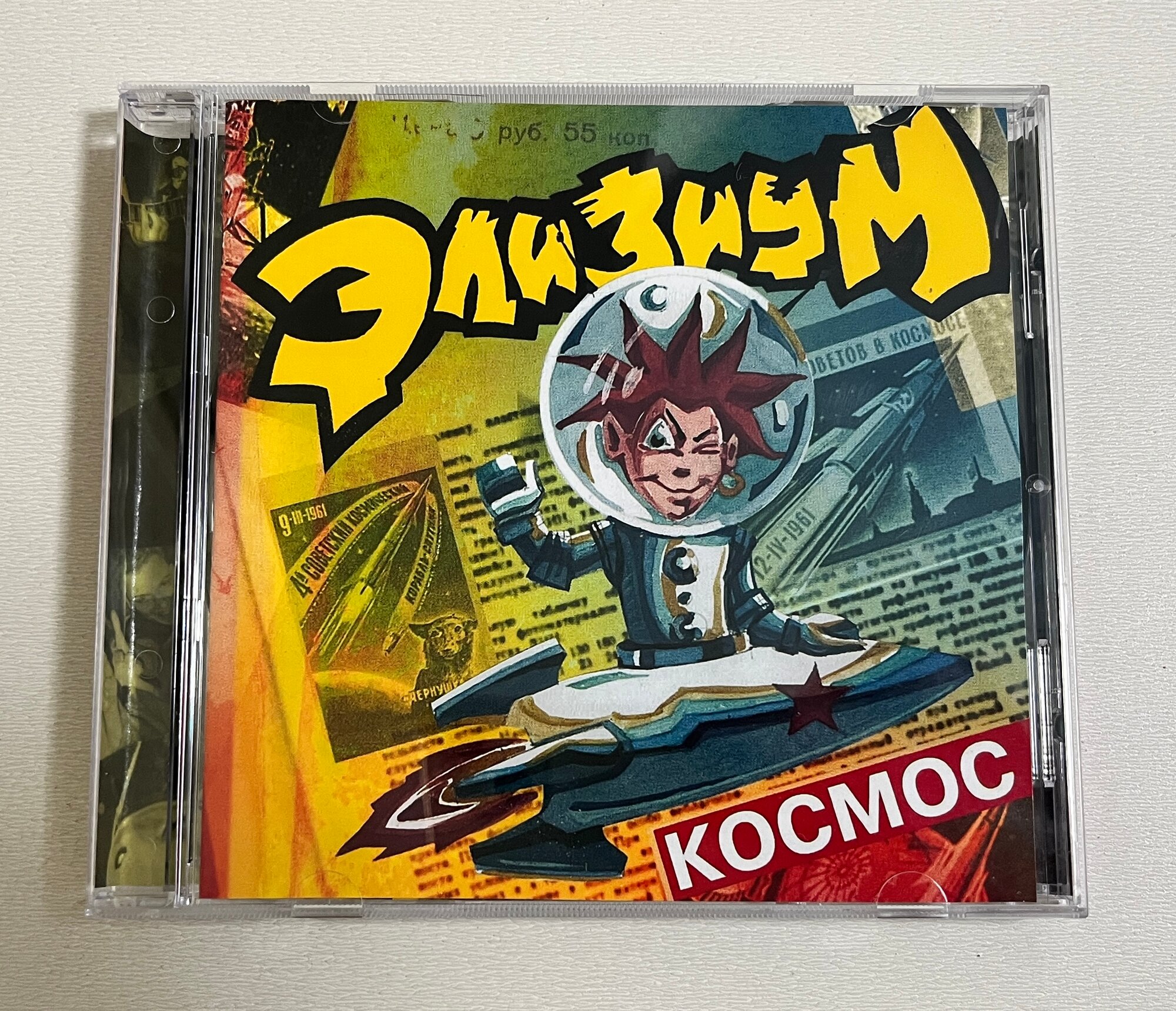 Элизиум. Космос (CD-R)