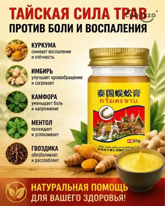 Китайская чудо мазь от вальгуса и косточки на ноге 55 г