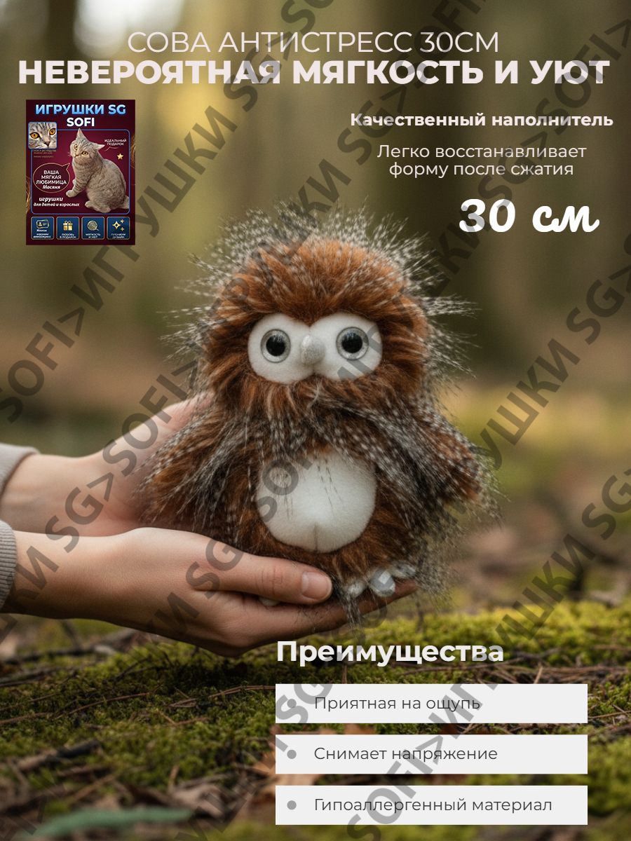 Мягкая игрушка антистресс- Пушистая невероятно мягкая Сова 25 см