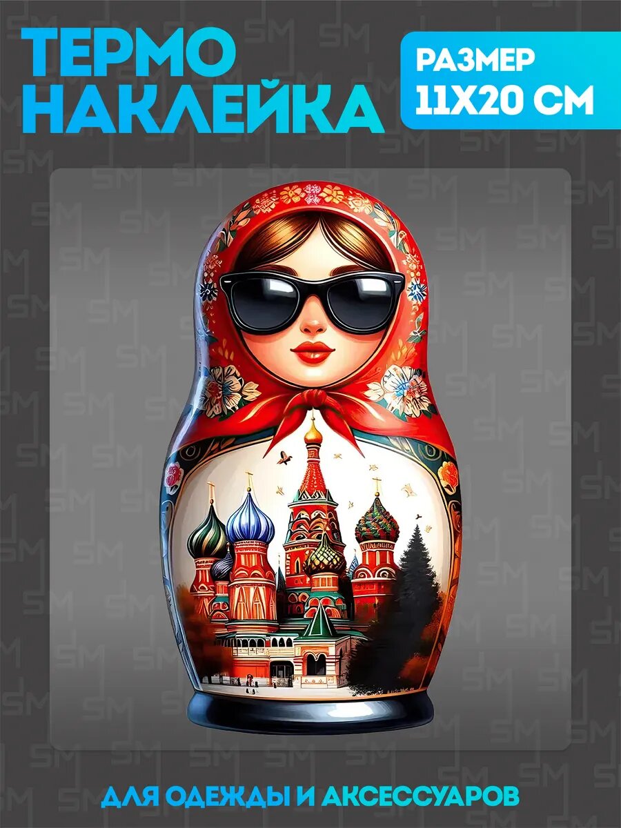 Термонаклейка на одежду Матрешка Россия