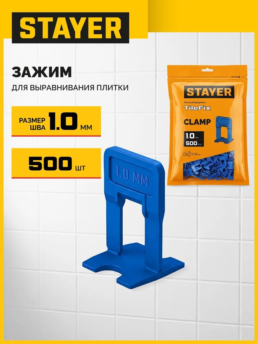 Система выравнивания плитки ″ворота″ 1 мм 500 шт