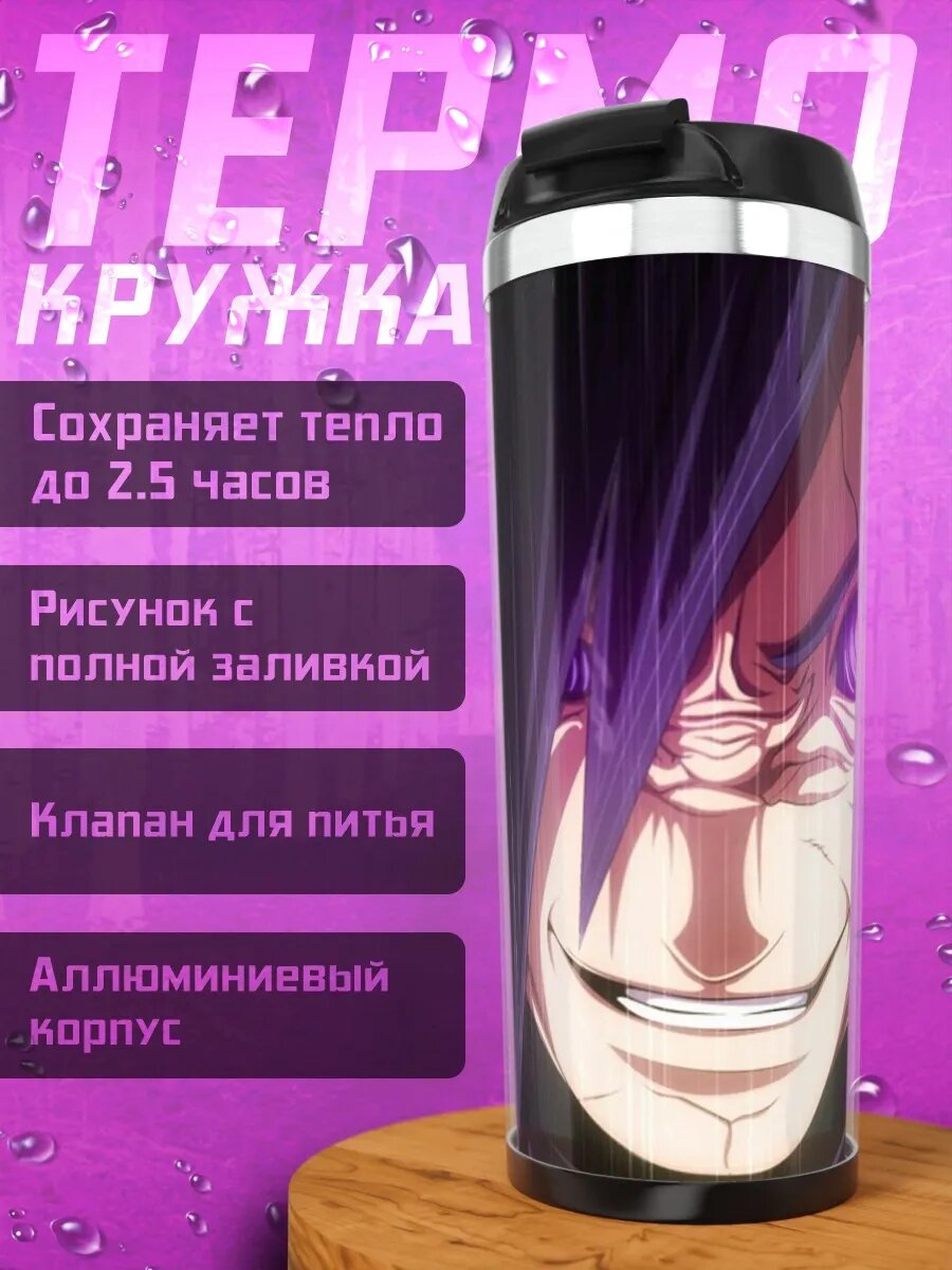Термокружка Мадара Риннеган