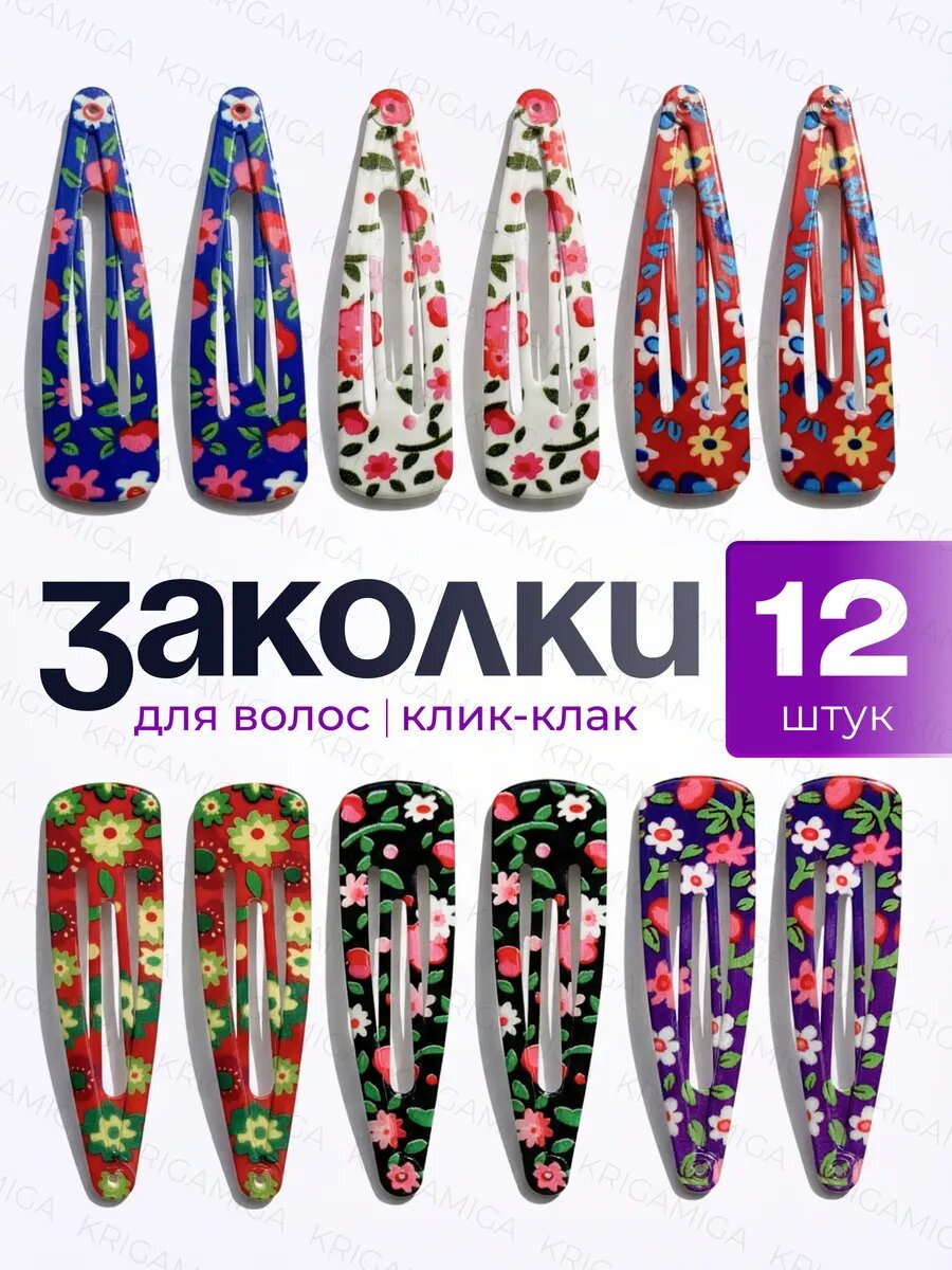 Заколки для волос клик-клак треугольники