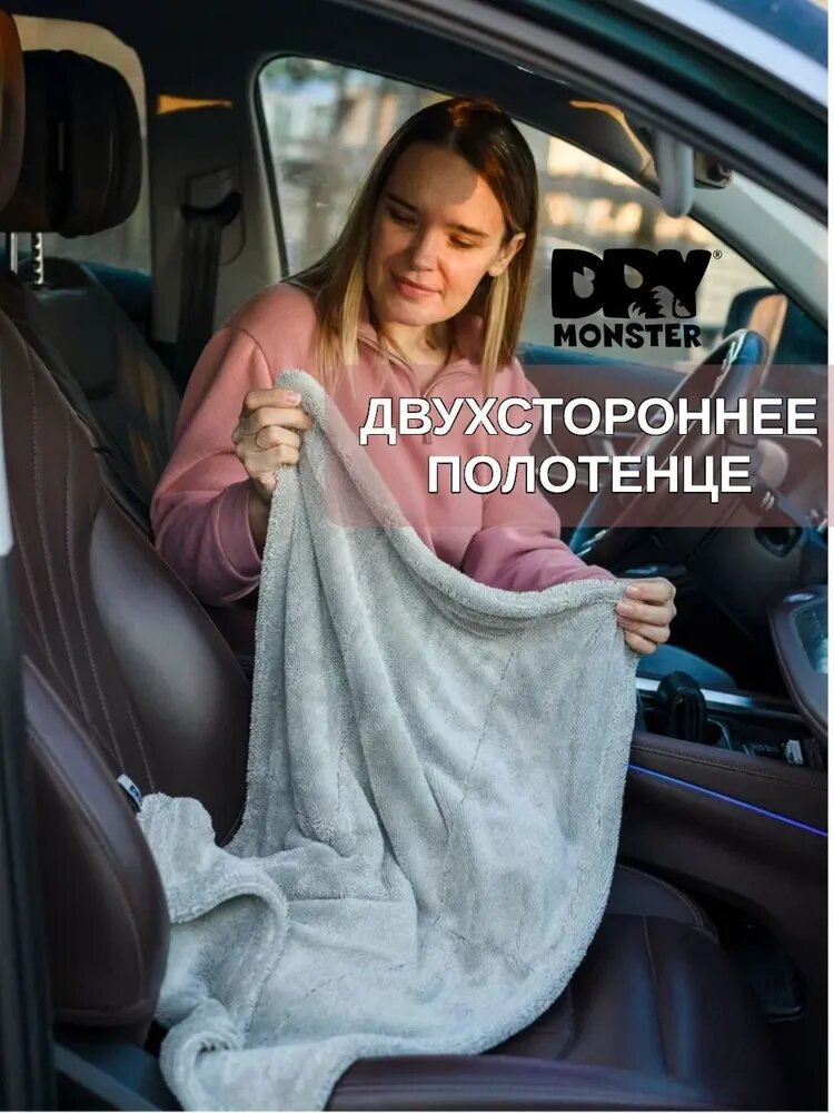 DryMonster Салфетка автомобильная, 1 шт.