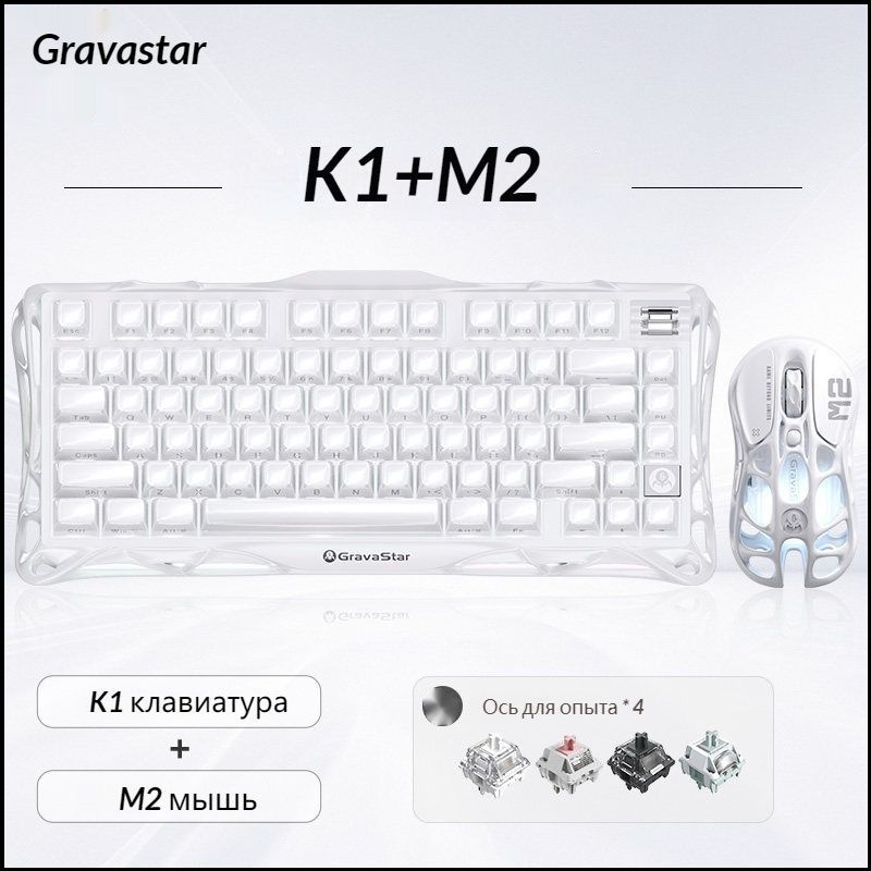 Игровая клавиатура беспроводная Gravastar Mercury 75 K1 механическая клавиатура, Английская раскладка, бежевый