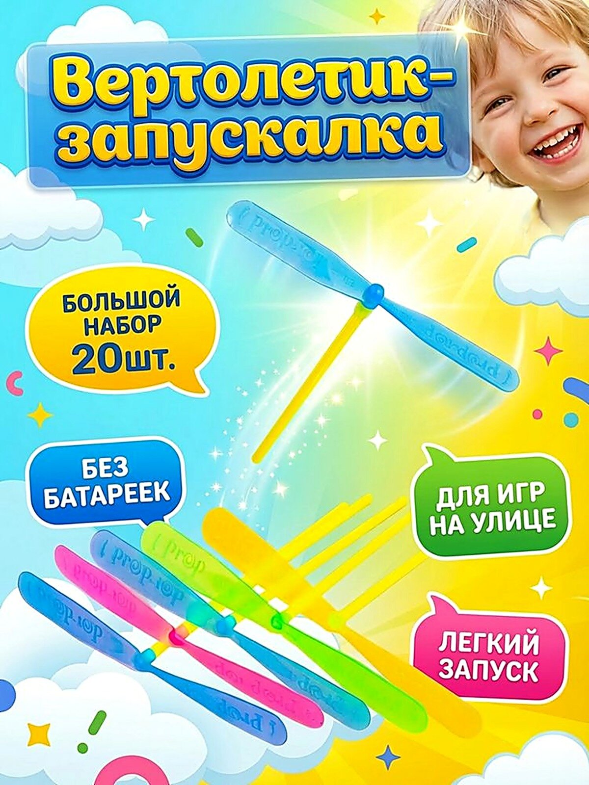 Вертушка вертолетик на палочке 17*16 см / в комплекте 20 шт, Вертушки