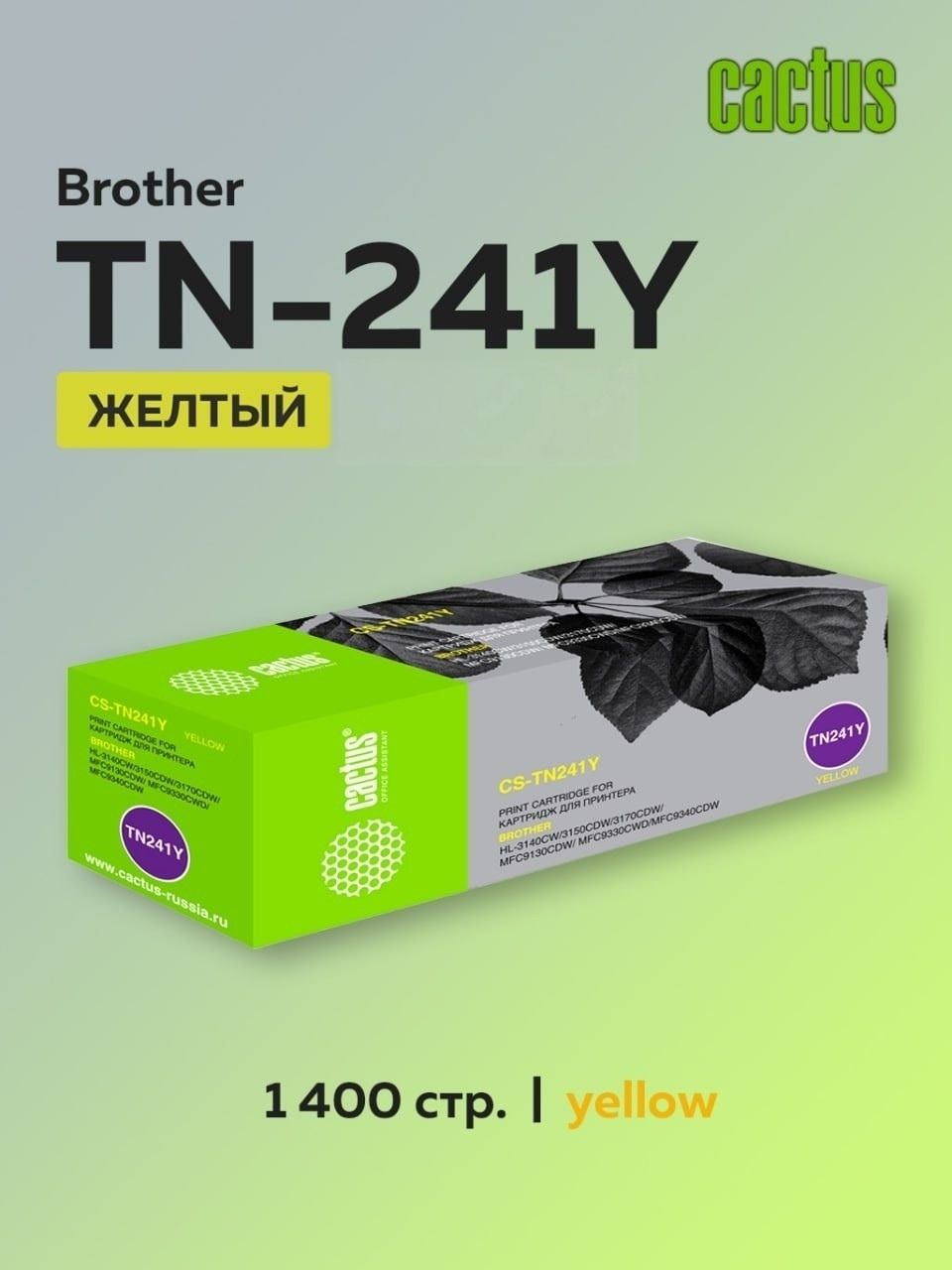 Картридж лазерный Cactus TN-241Y желтый для Brother HL-3170