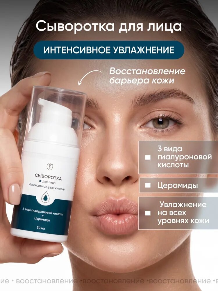 Сыворотка для лица, Интенсивное увлажнение, Алтея