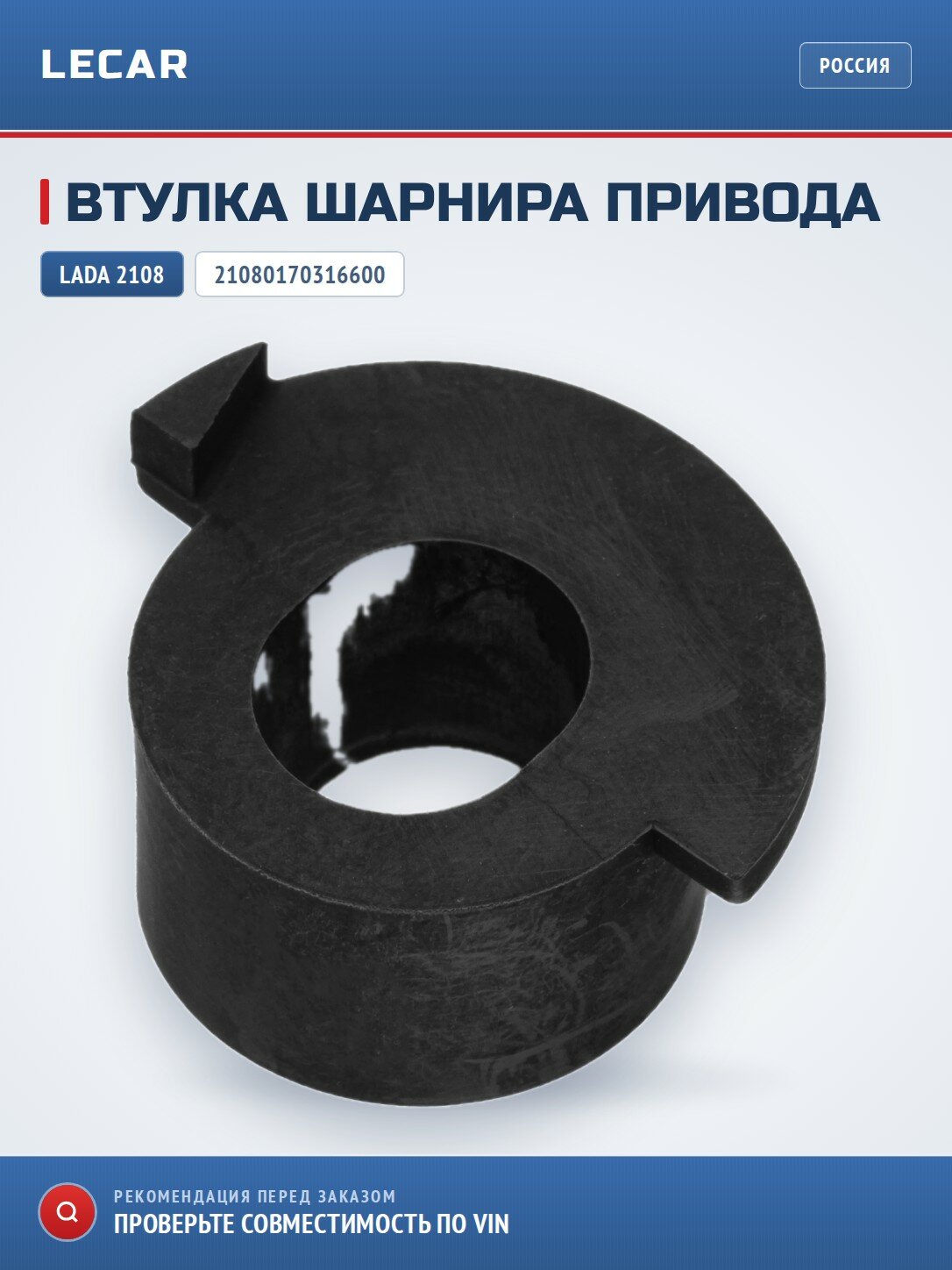 Втулка шарнира привода