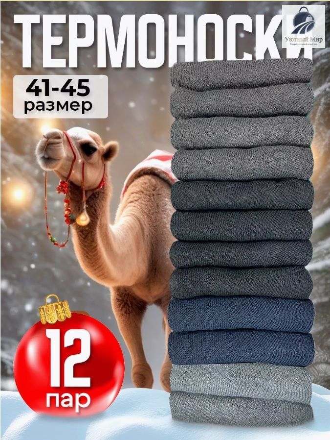 Носки