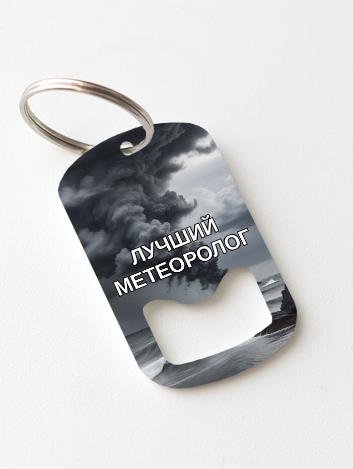 Брелок ZHENYA CLOUD
