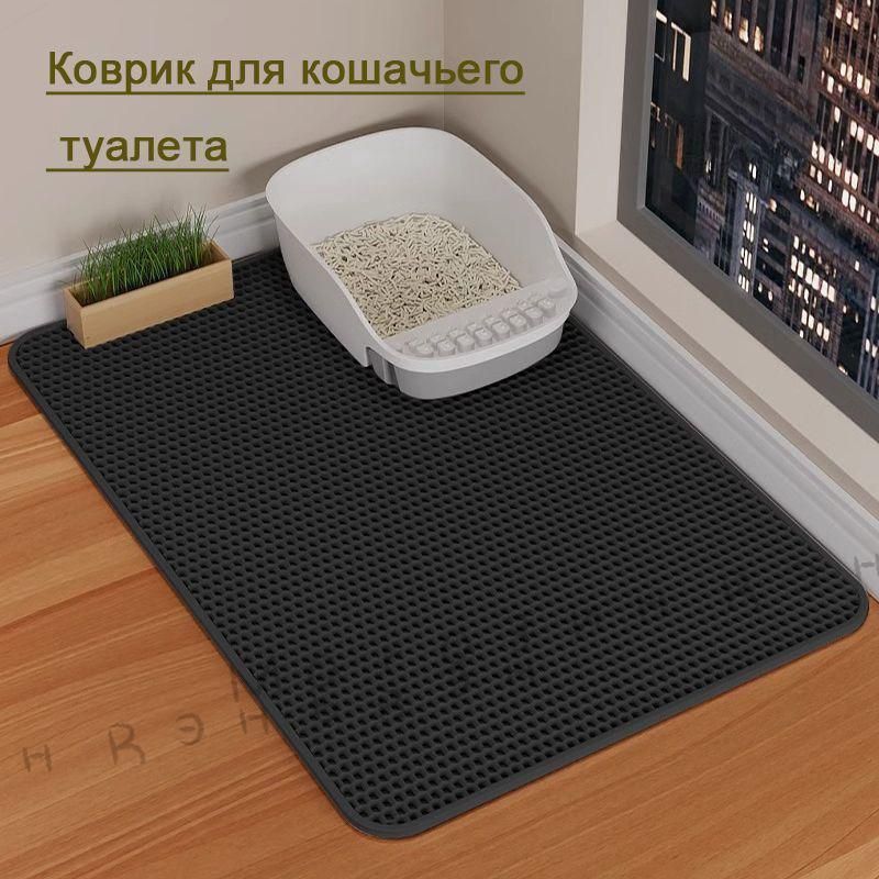 Двухслойный коврик для кошачьего туалета 55*75cm / Коврик под лоток для кота, собаки.