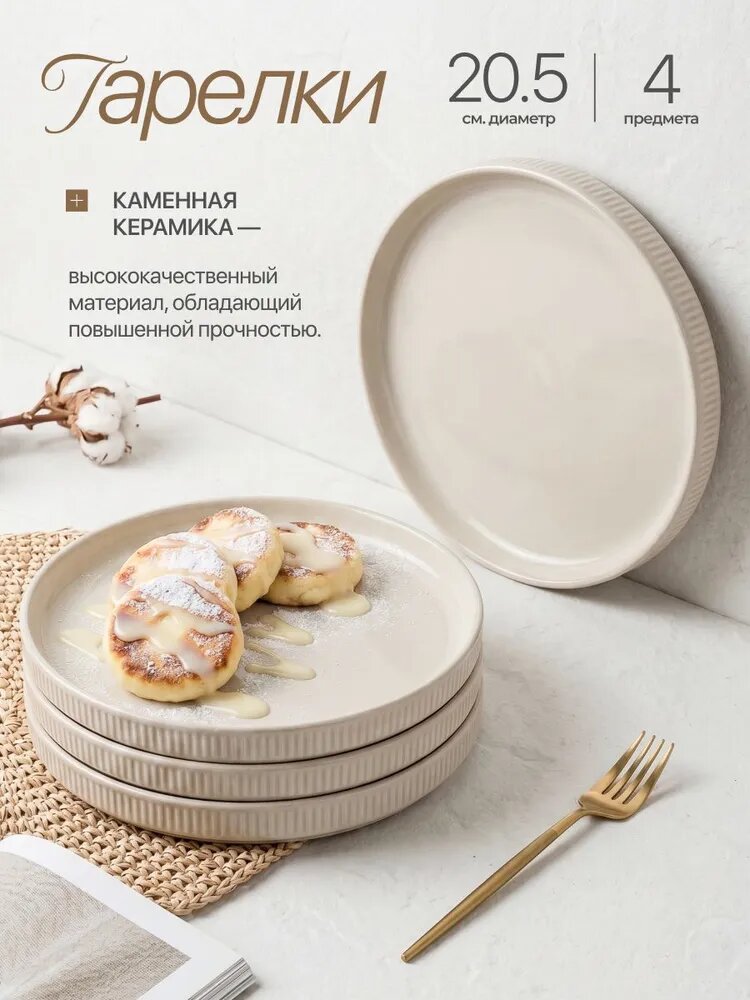 Тарелки плоские керамические, набор 4 шт 20,5 см SERVANO DESIGN
