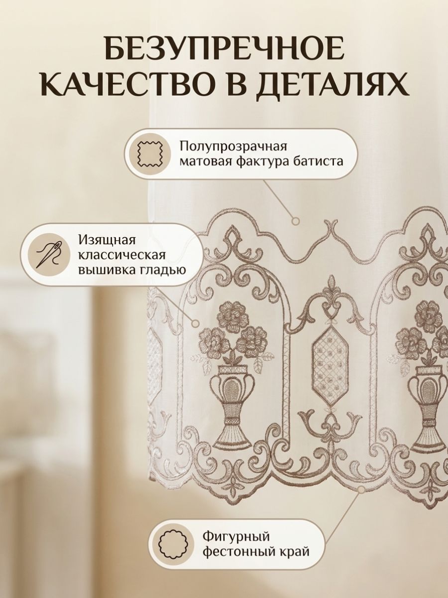 Тюль короткая — фото 1