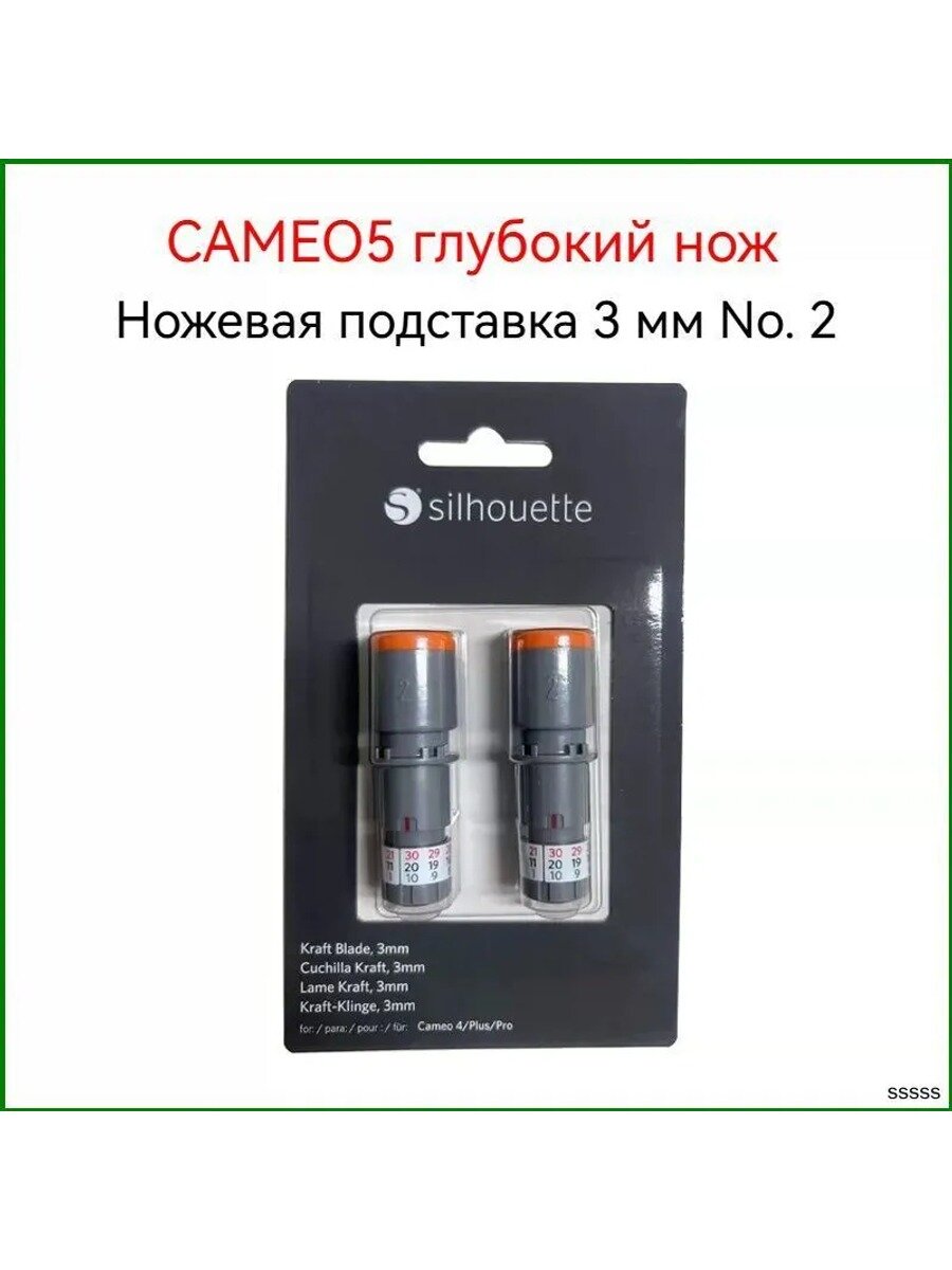 Кraft-лезвие No. 2, 3 мм для Silhouette CAMEO 5 (комплект из 2 шт.)