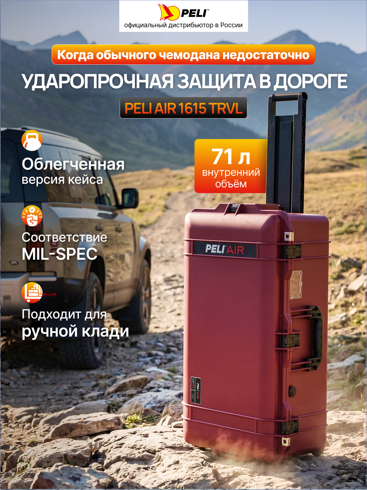 Защитный кейс Peli Air 1615TRVL ударопрочный для путешествий, бордовый